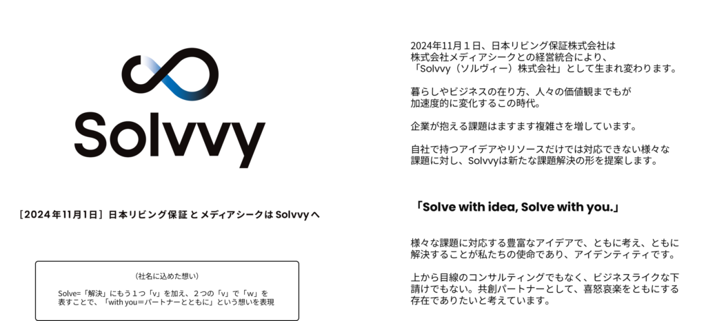 2024年11月1日、経営統合により「Solvvy（ソルヴィー）株式会社」として始動。日本リビング保証株式会社と株式会社メディアシーク ...