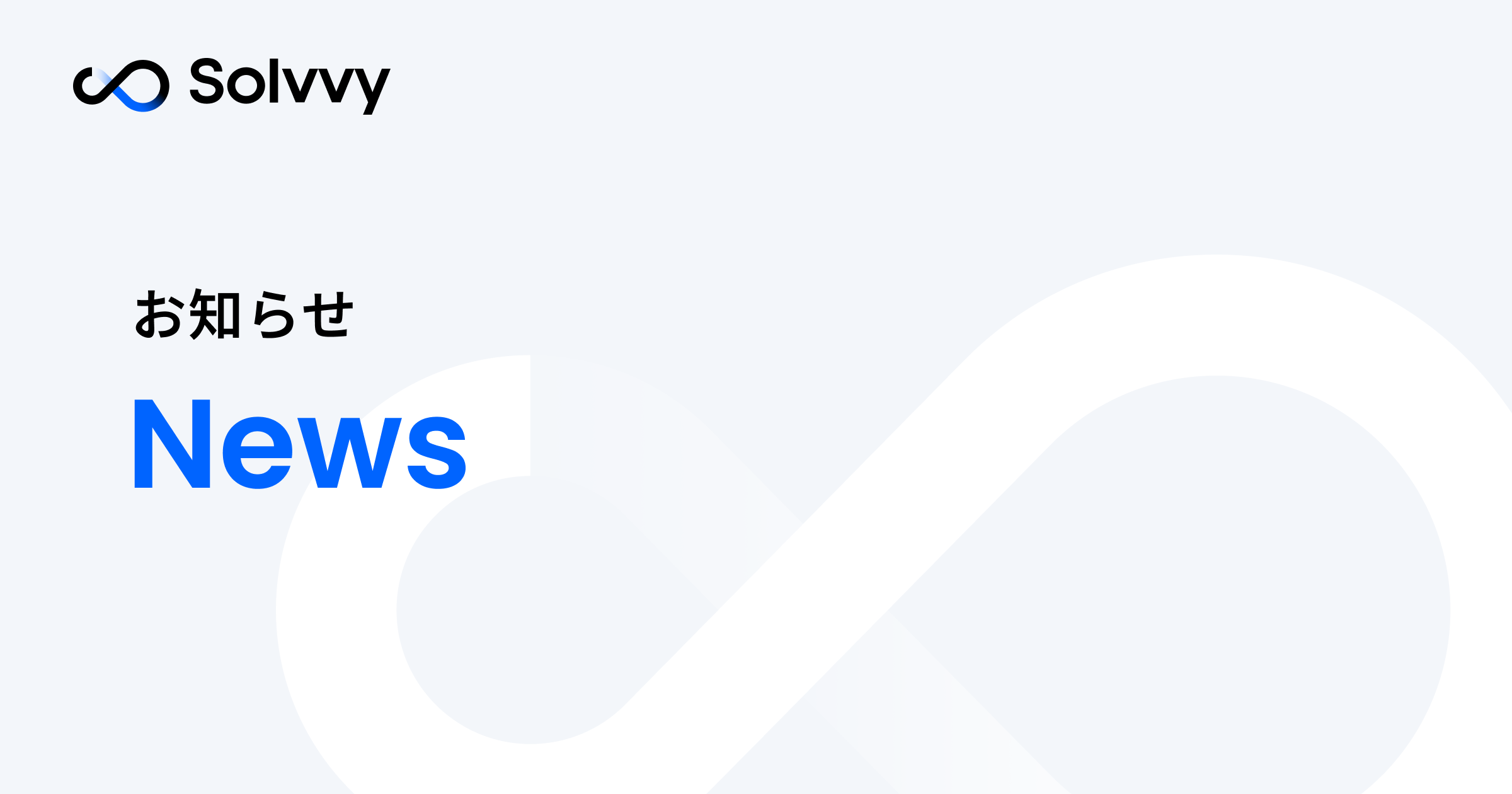 2024年11月1日、経営統合により「Solvvy（ソルヴィー）株式会社」として始動。日本リビング保証株式会社と株式会社メディアシーク ...